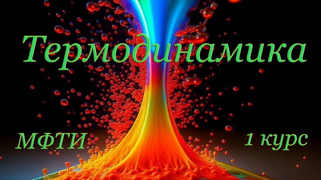 Термодинамика. Текстовая задача Т 5