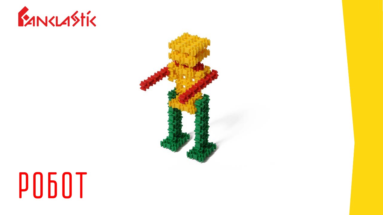 РОБОТ - детский конструктор ФАНКЛАСТИК