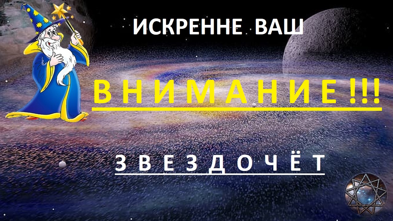 Астропрогноз с 20 мая по 4 июня 2023г. Версия  для  РУТУБа.