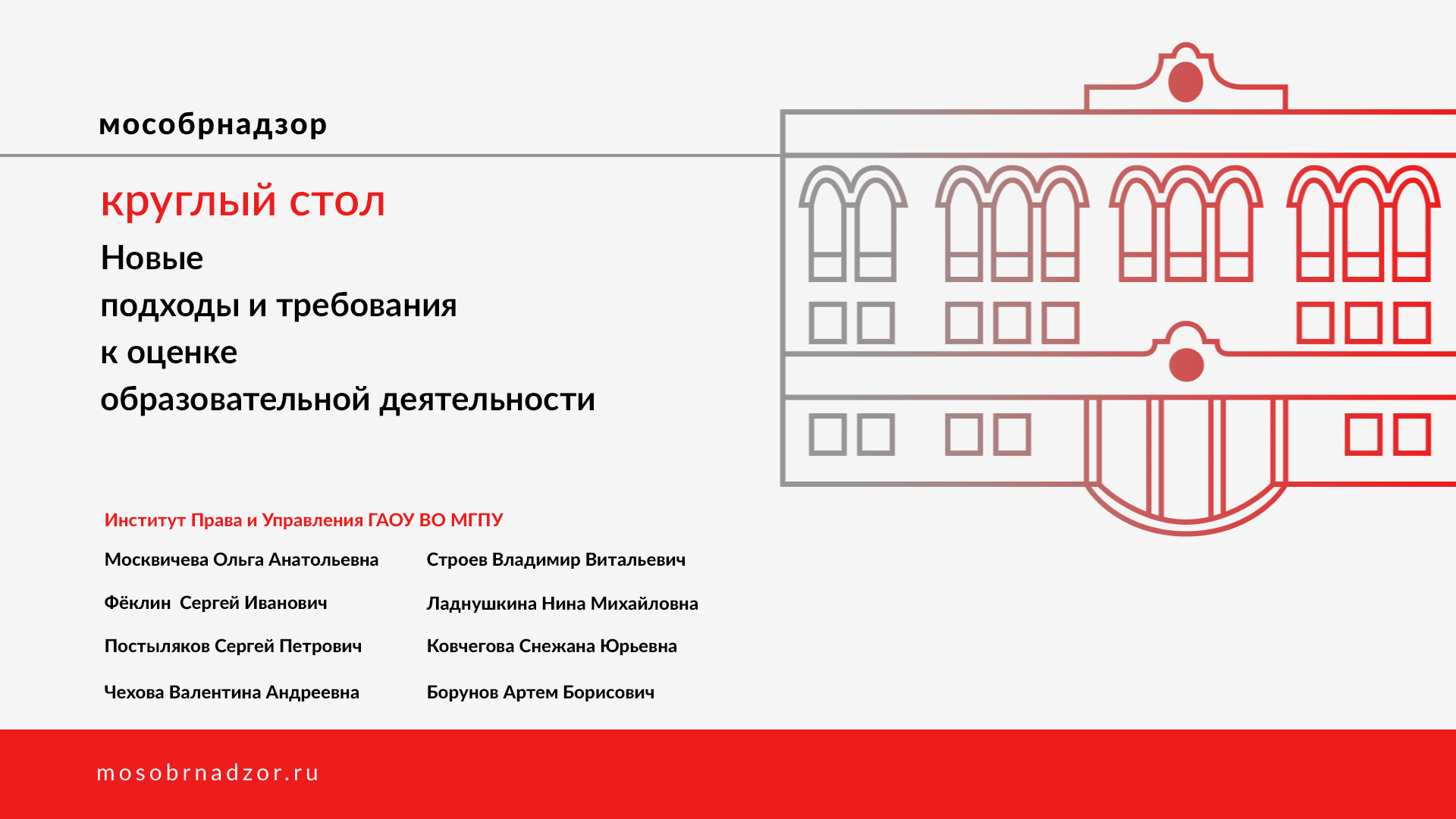 Круглый стол «Новые подходы и требования к оценке образовательной деятельности».mp4