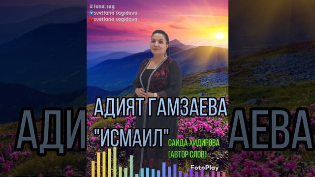 Адият Гамзаева_Исмаил 2024.mp4