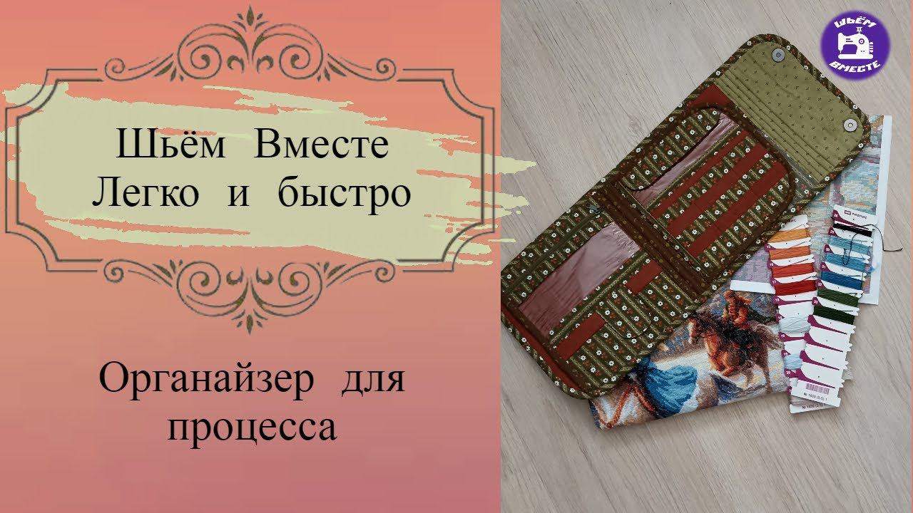 Органайзер для процесса