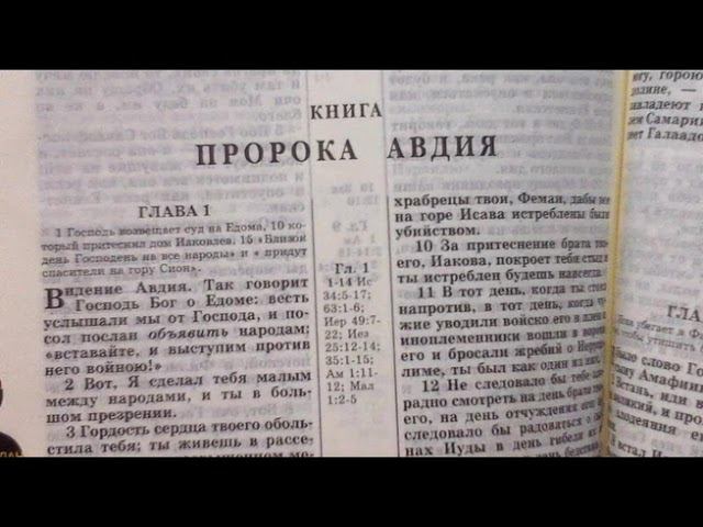 31.1 По страницам Библии - лекции доктора Мак Ги по книге пророка Авдия