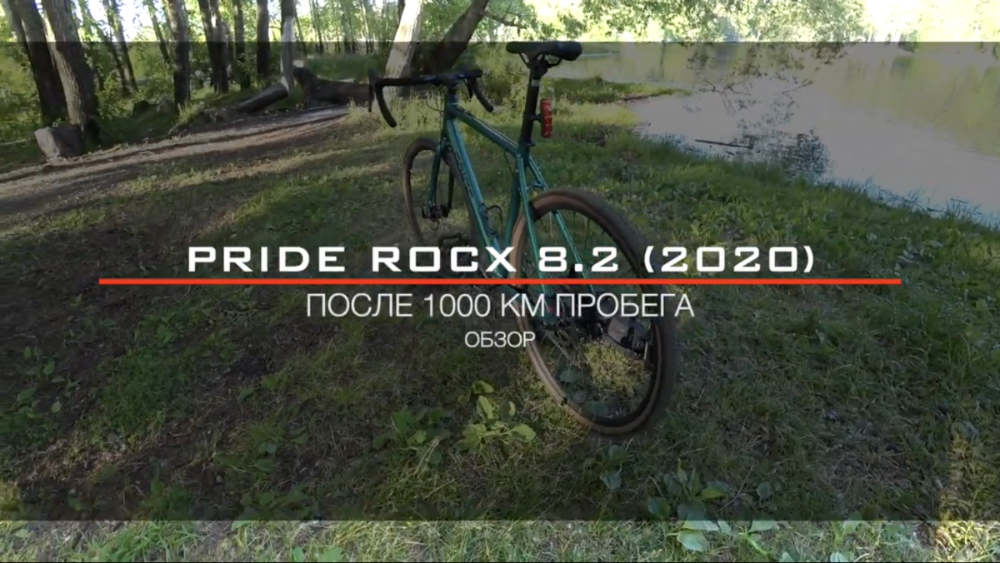 Pride Rocx 8.2 (2020) после 1000 километров: честный обзор и планы