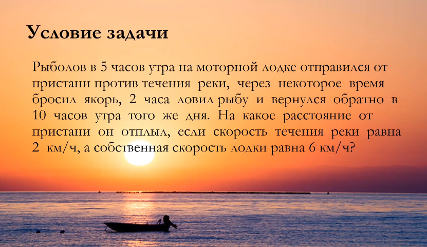 Движение  по реке, 9 класс