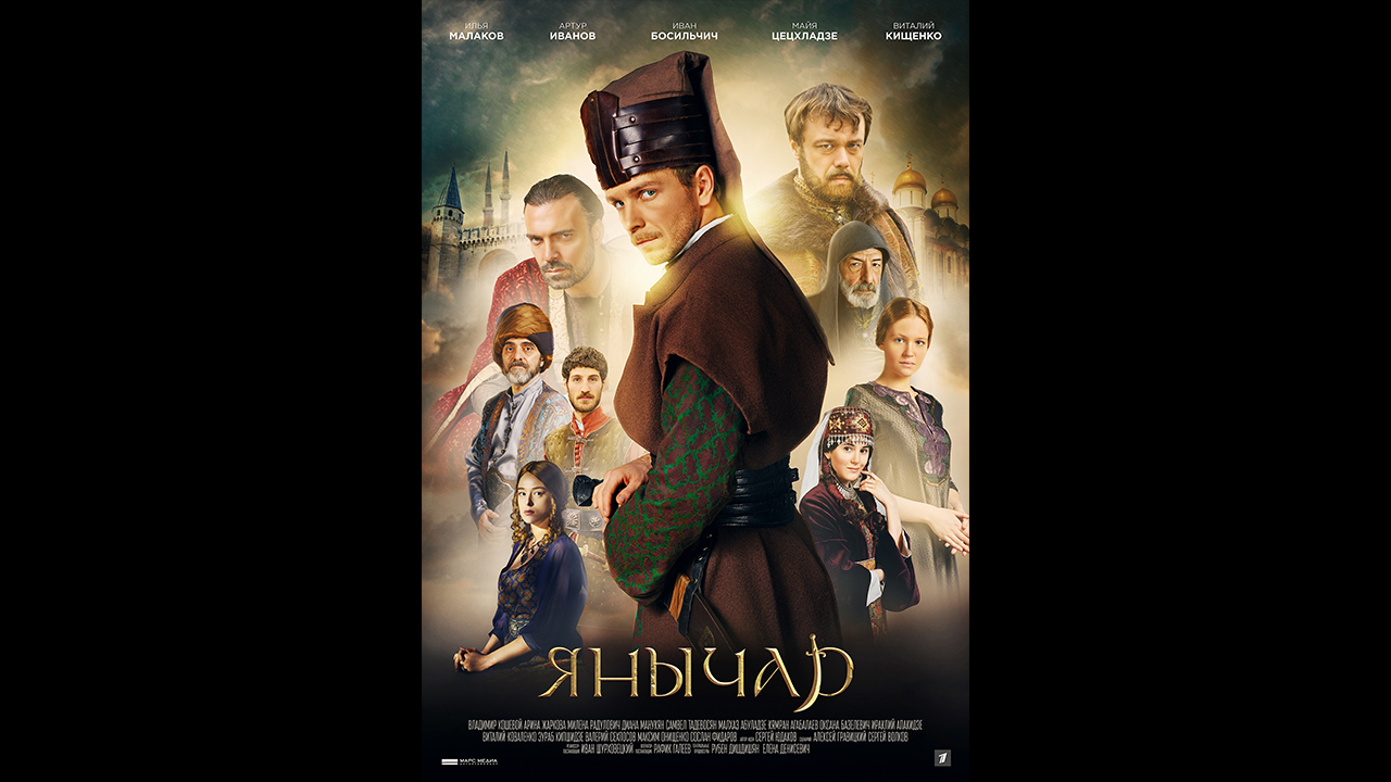 Русский трейлер сериала Янычар