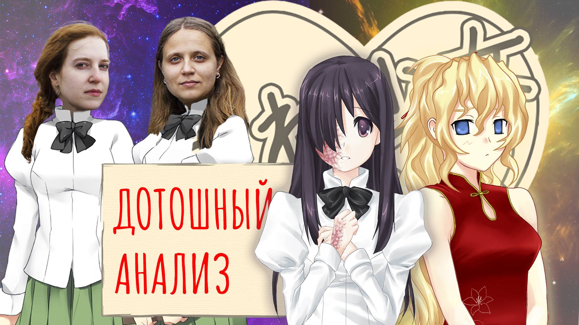 Анализ рута Лилли и Ханако || Katawa Shoujo || Подкаст
