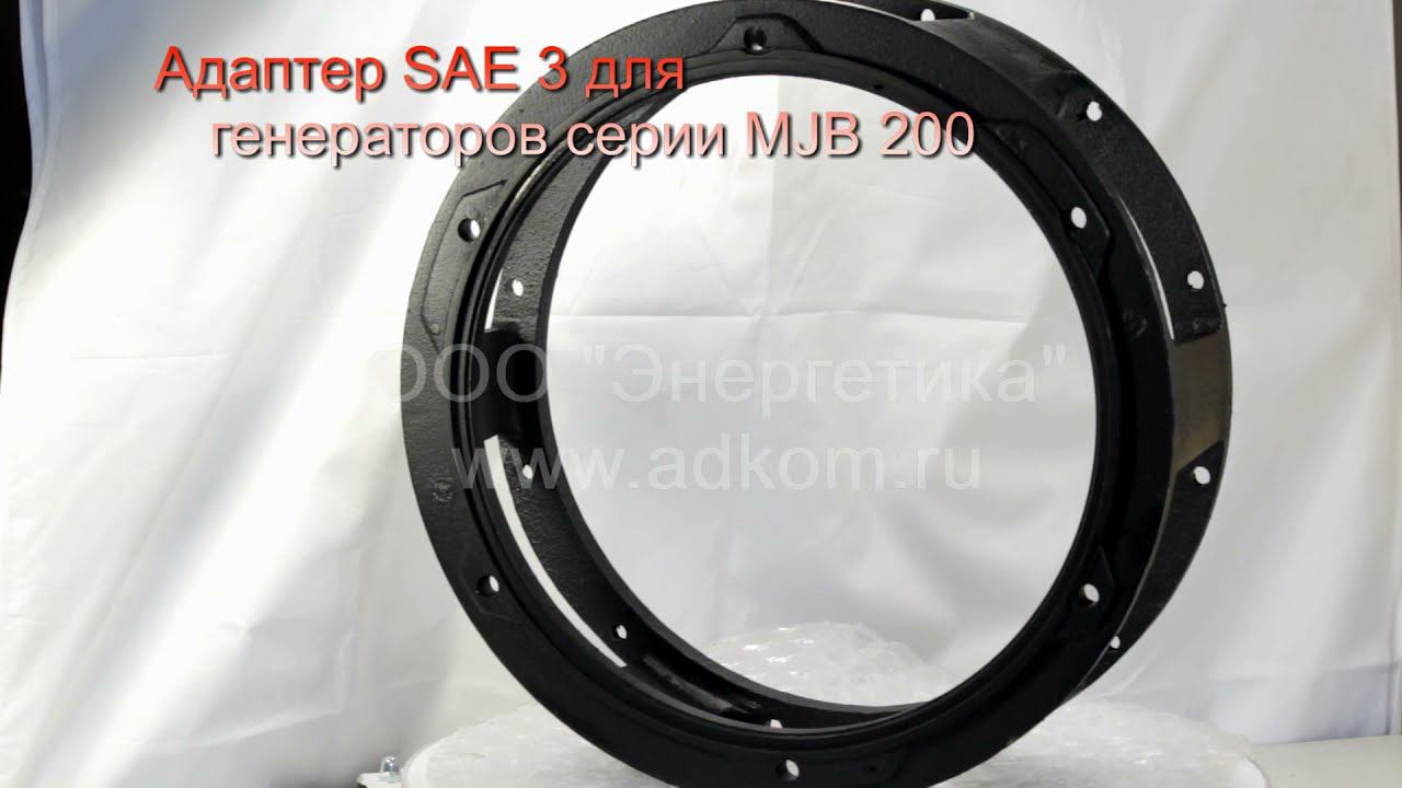Адаптер SAE 3 для генераторов серии MJB 200
