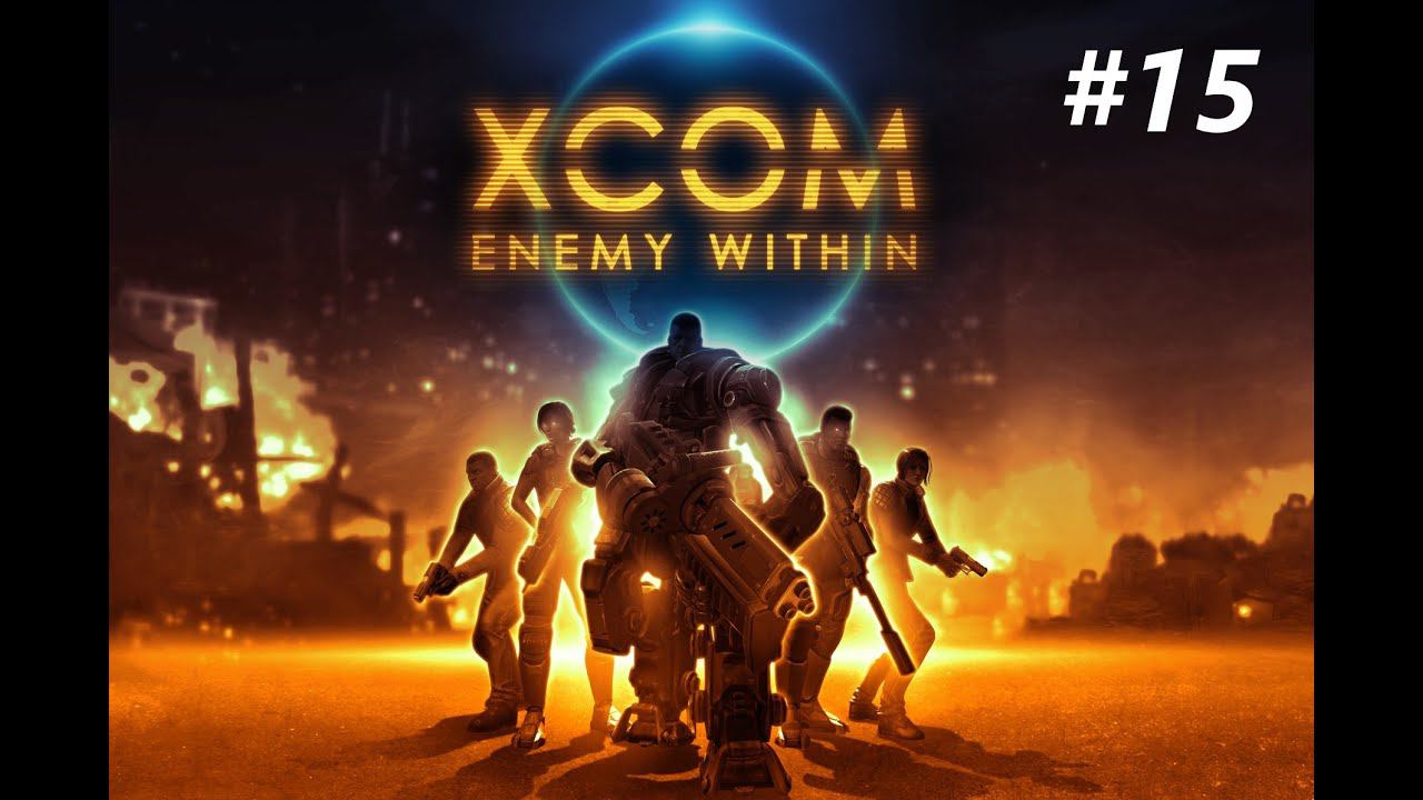 Эпичный конец - X Com Прохождение #15