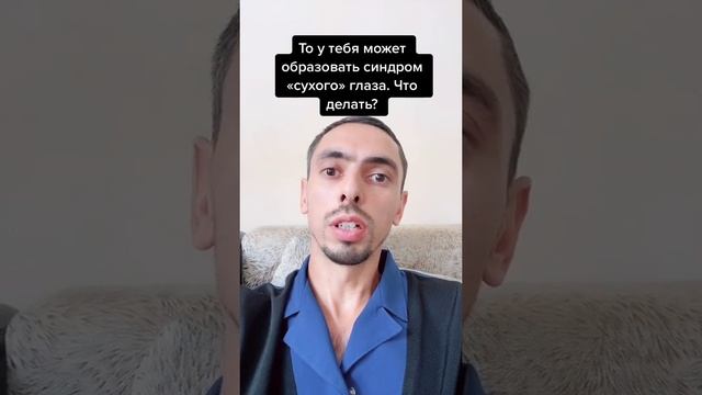 Берегите глаза с молоду #врач #доктор #здоровье