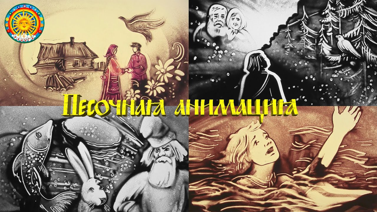 ПЕСОЧНАЯ АНИМАЦИЯ. Сказки Тульской глубинки. выпуск 2
