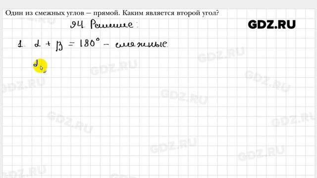 № 94 - Геометрия 7 класс Мерзляк