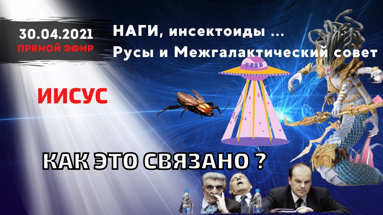 ИНСЕКТОИДЫ - массовый захват Сознания. ЧАСТЬ1