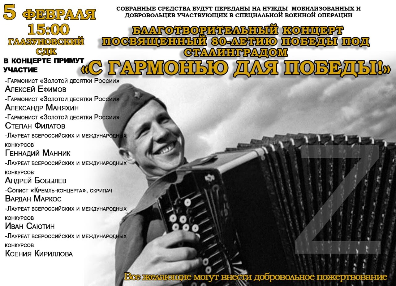 Выступления, посвященные 80-летию разгрома немецко-фашистских войск в Сталинградской битве