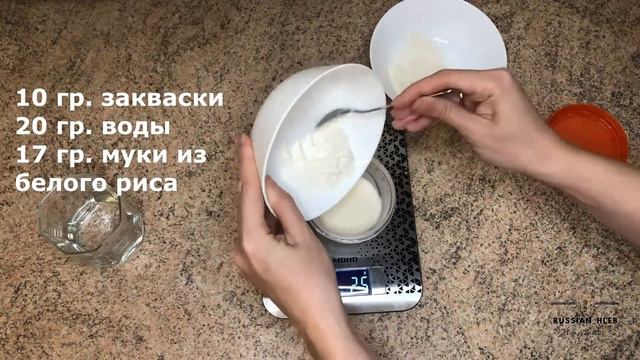 Рисовая закваска без глютена день 4
