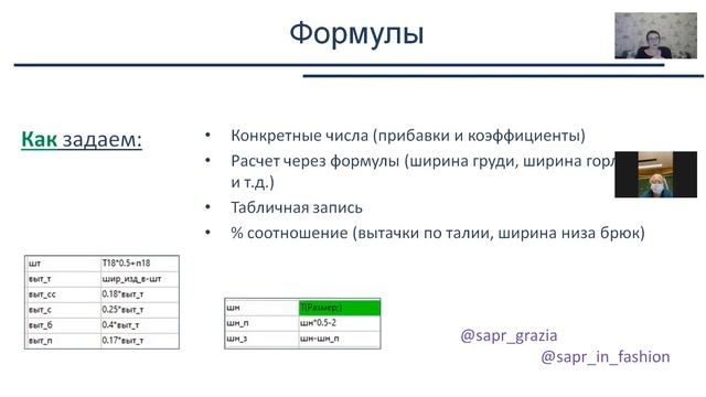 Занятия по конструированию в Zoom: формулы и переменные