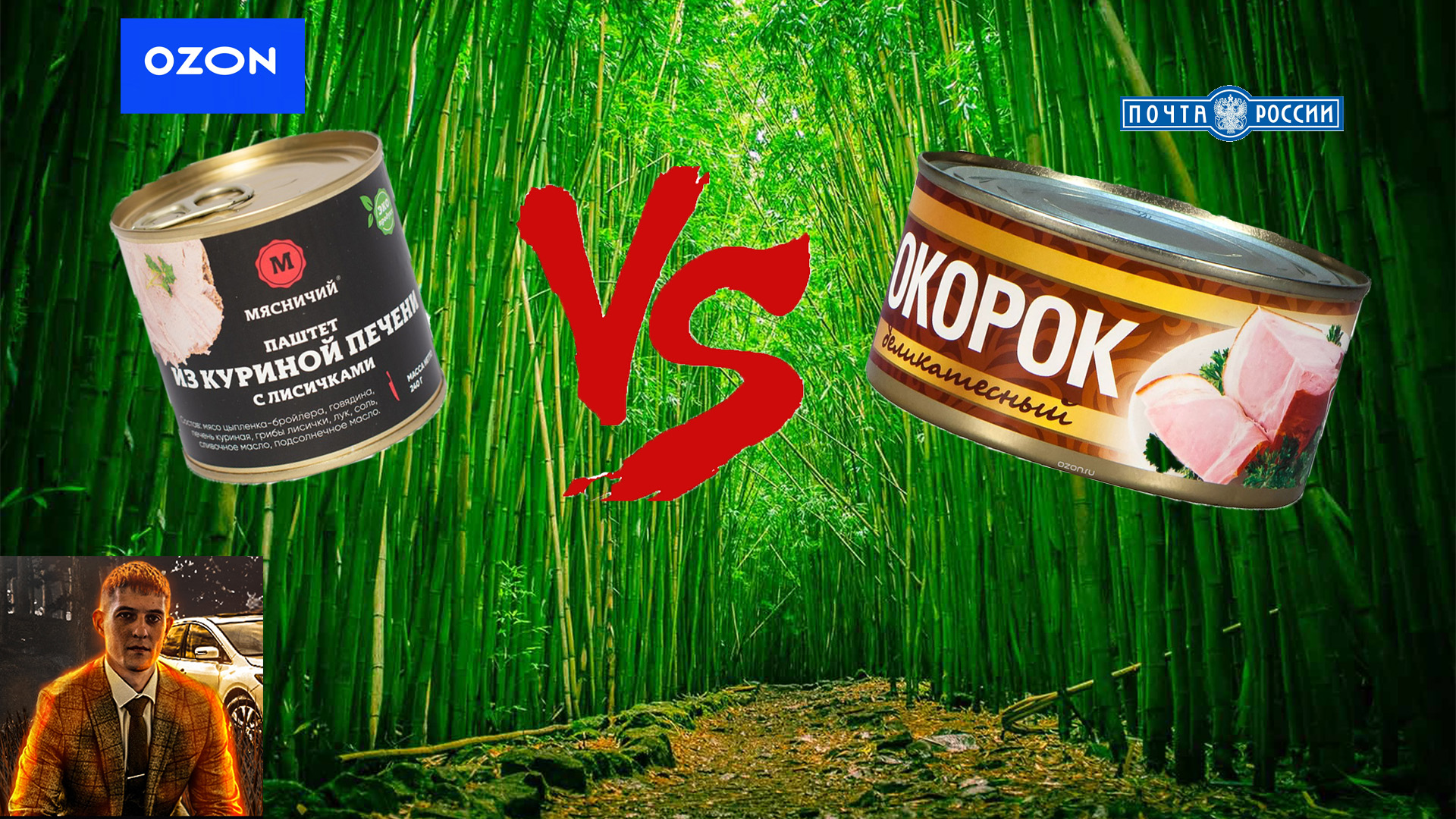 ЕДА С ОЗОНА ПРОТИВ ПОЧТЫ РОССИИ