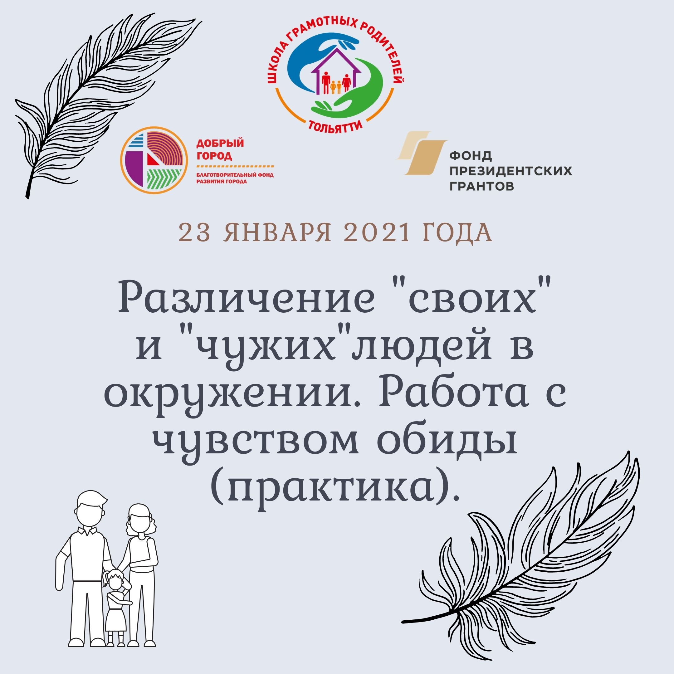 Различение своих и чужих людей в окружении (часть 2) от 23.01.2023