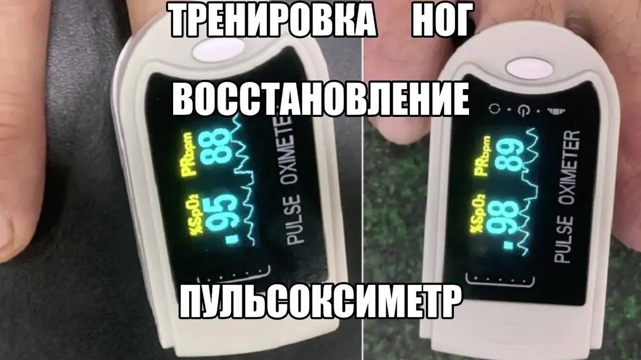 Тренировка ног. Восстановление.