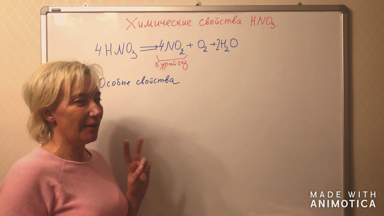9 класс.  Урок 2.  Химические свойства азотной кислоты.