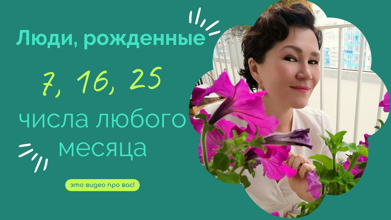 Как формируется характер человека? Влияние планет. Причины успеха. Цифровая психология. Сюцай.