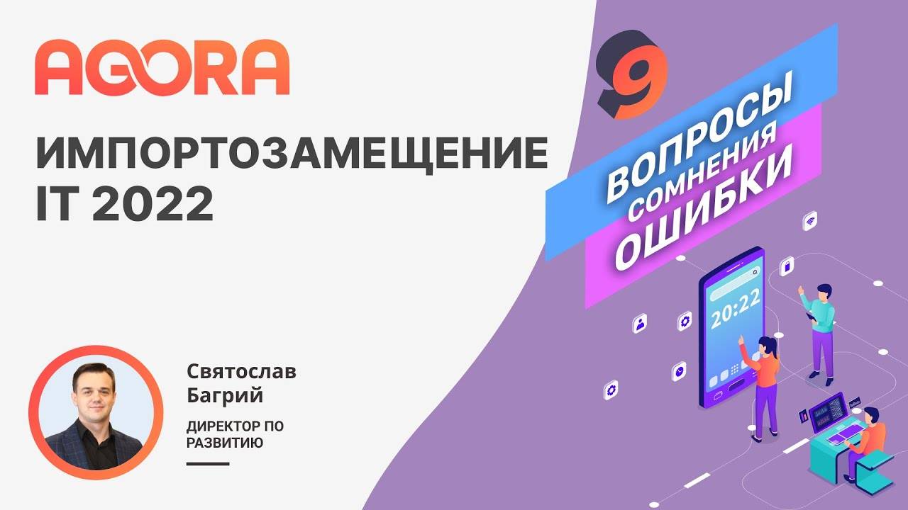 Импортозамещение IT 2022. Аналоги зарубежному ПО для ecommerce и закупок.
