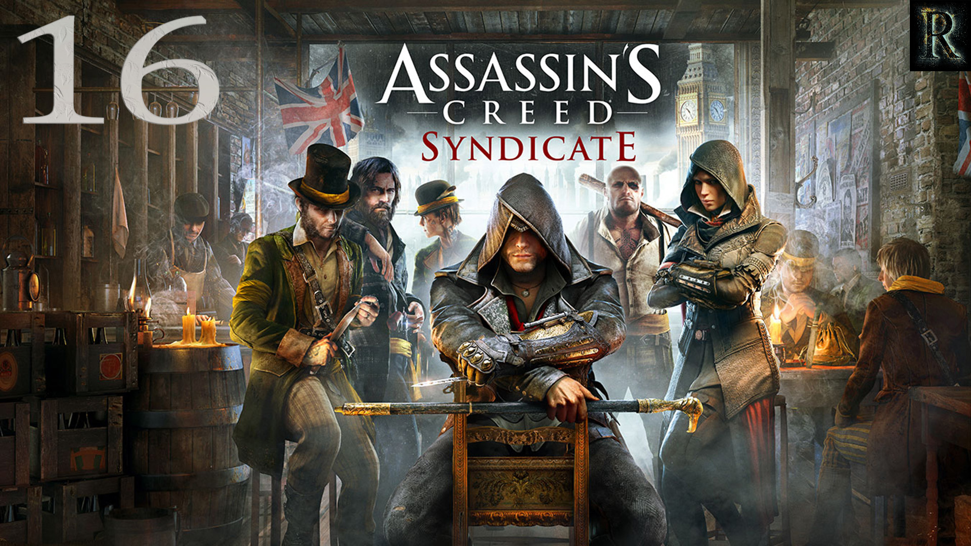 Assassin's Creed: Syndicate - 16 серия. (Освобождение района САУТУАРК)