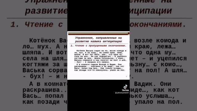 Тексты на догадку