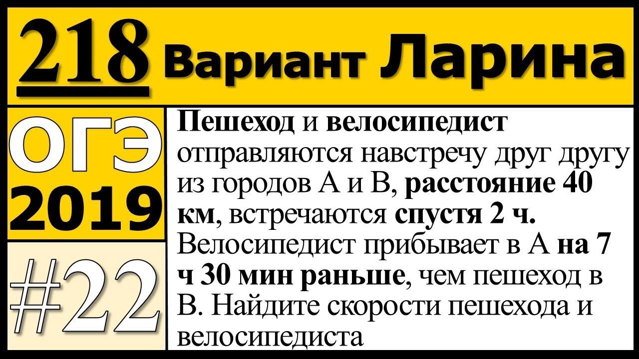 Задание 22 из Варианта Ларина №218 ОГЭ.