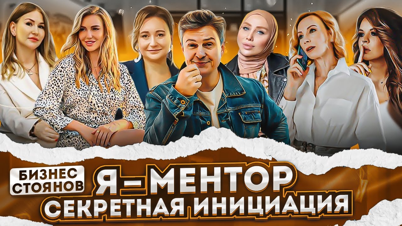 Менторство против инфоцыганства ⭐️ Праздник успешных предпринимателей . Чайная традиция