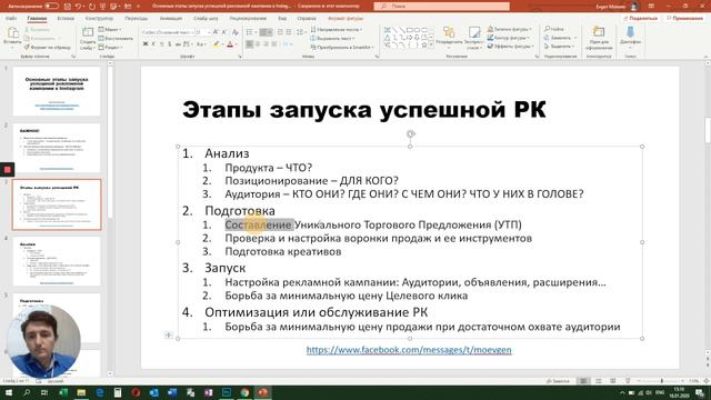 3.16 Этапы запуска успешной РК в Instagram