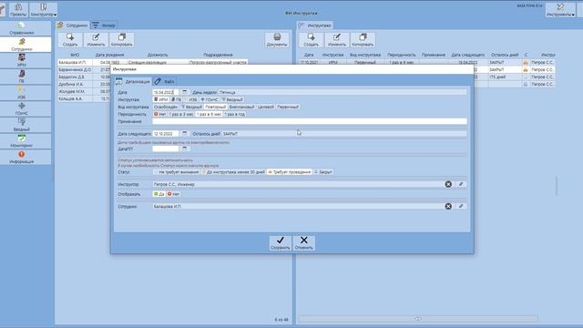 04_ФИ-Инструктаж Создание записи инструктажа.