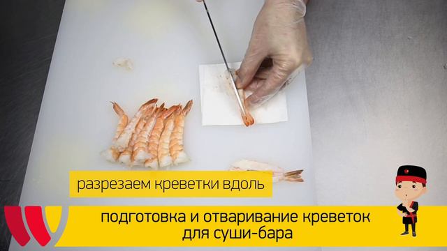 Подготовка и отваривание креветок для Суши Бара