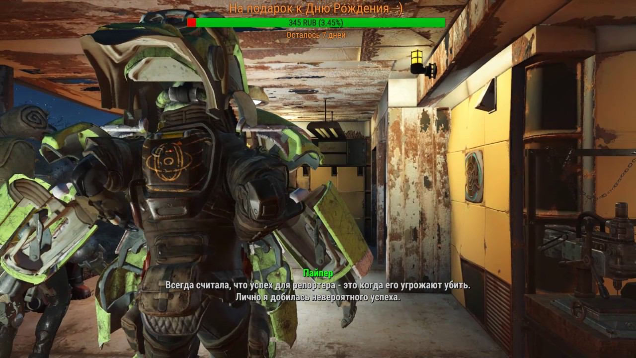 Fallout 4: Полное Прохождение 13.