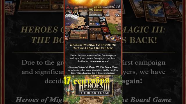 Герои Меча и Магии 3: Настольная игра