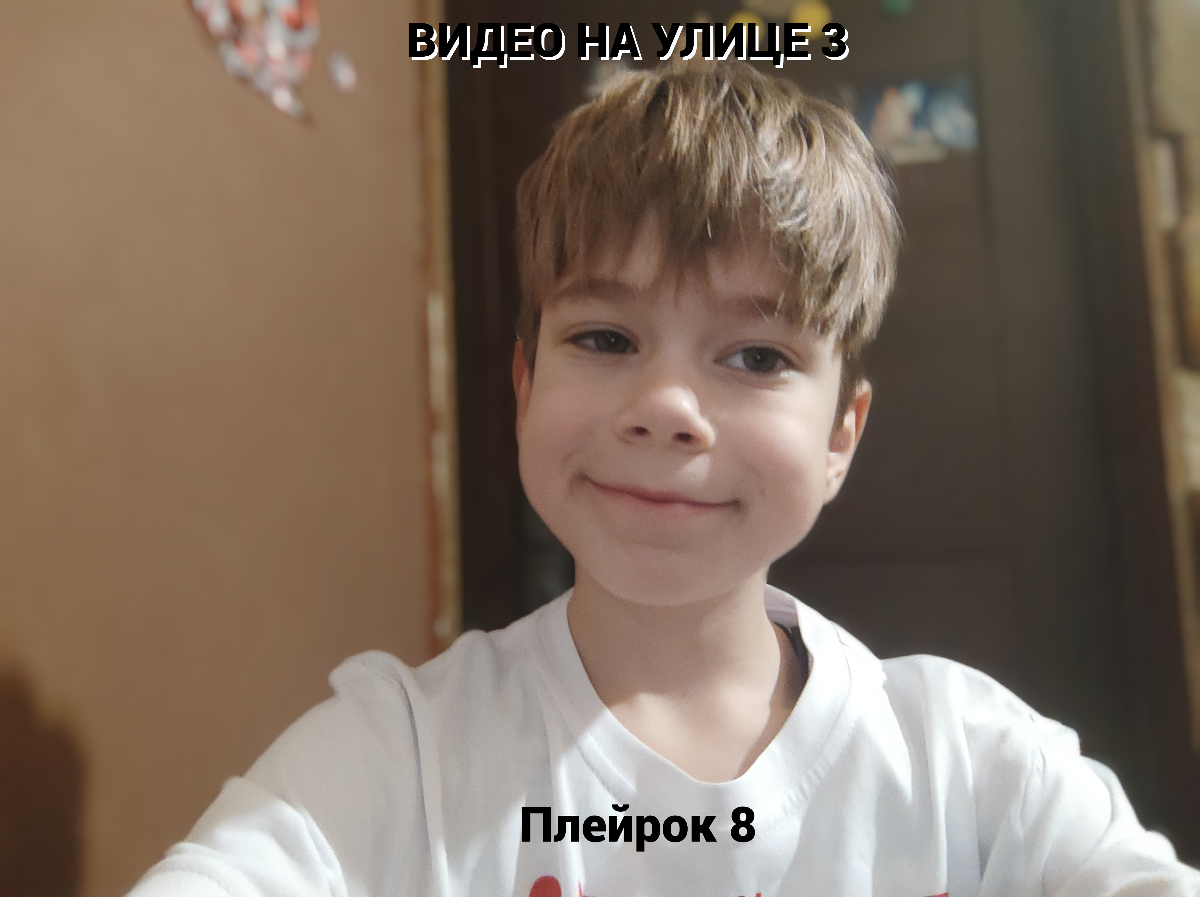 Видео На Улице 3