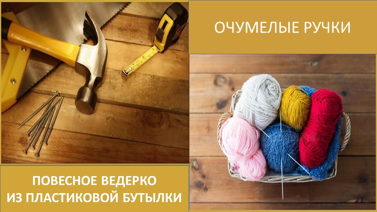 КАК СДЕЛАТЬ ПОДВЕСНОЕ МУСОРНОЕ ВЕДЕРКО. ПОКАЗЫВАЮ!)