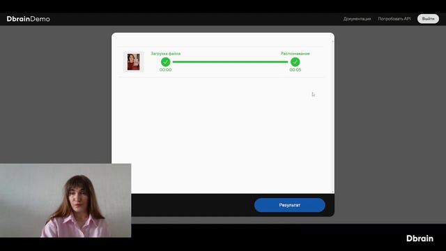 Инструкция для демо Dbrain. Селфи-чек
