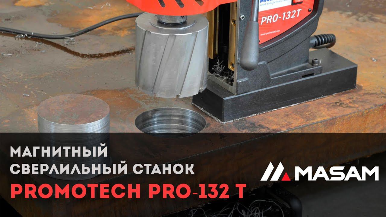 Магнитный сверлильный станок Promotech PRO-132 T
