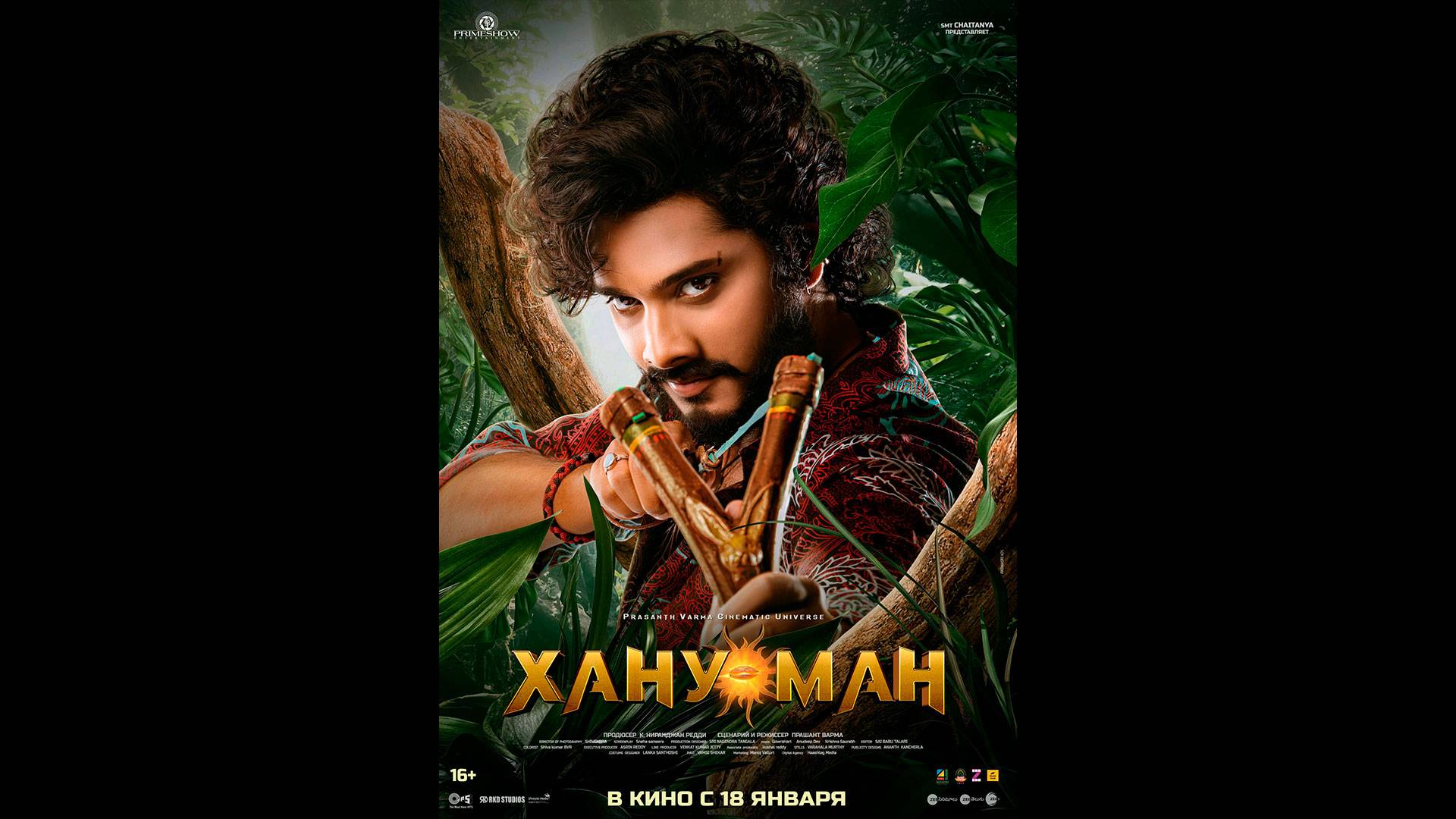 Хану Ман Русский трейлер