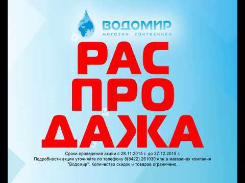 Видеореклама магазина "Водомир"