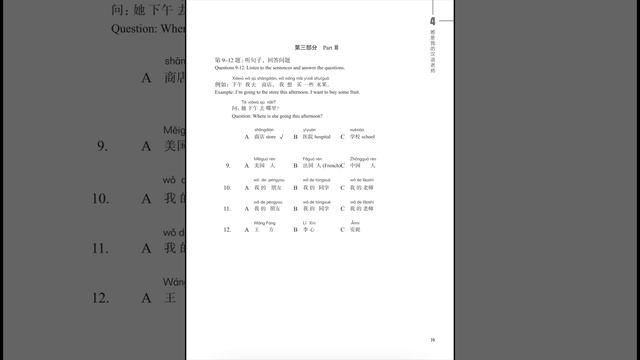 Standard course HSK1. Рабочая тетрадь. Урок 4.
