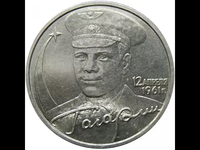 Юбилейная монета 2 рубля Гагарин 2001 года Банка России обзор история