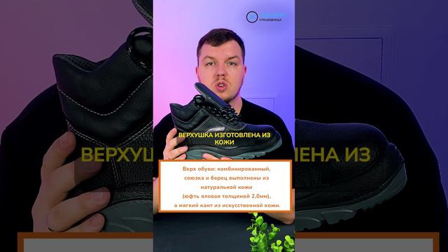 👞Обзор обуви | Рабочие ботинки "Град"😄 #хоккерс #спецобувь #обзор #ботинки #рекомендации #shorts