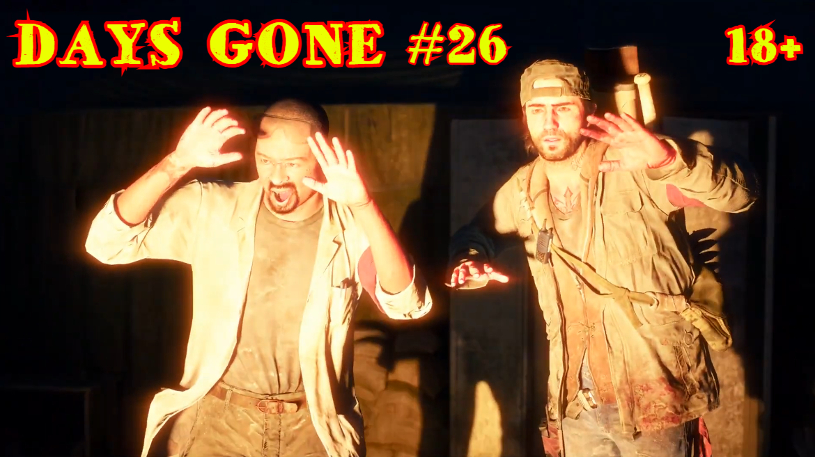 ЖИЗНЬ ПОСЛЕ | DAYS GONE #26