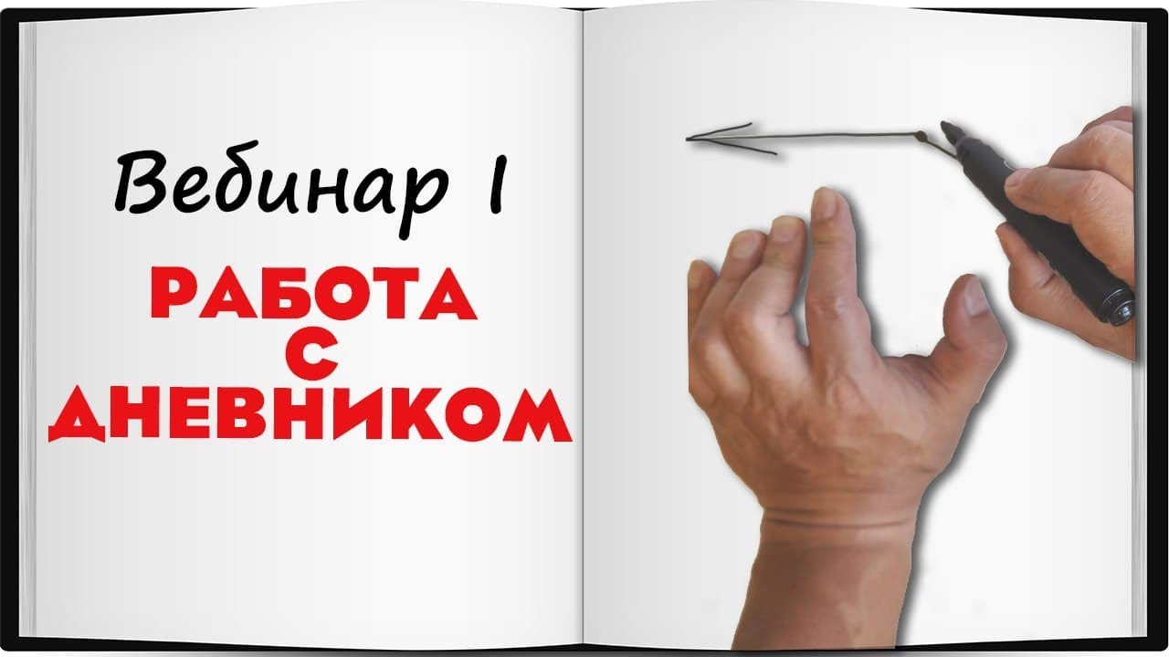 Путь Мастера. Вводный вебинар.