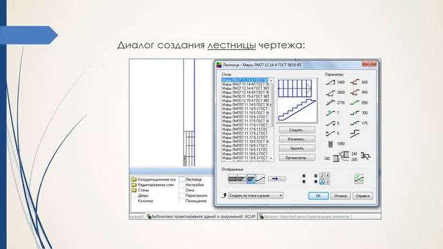 Строительные библиотеки системы Компас 3D