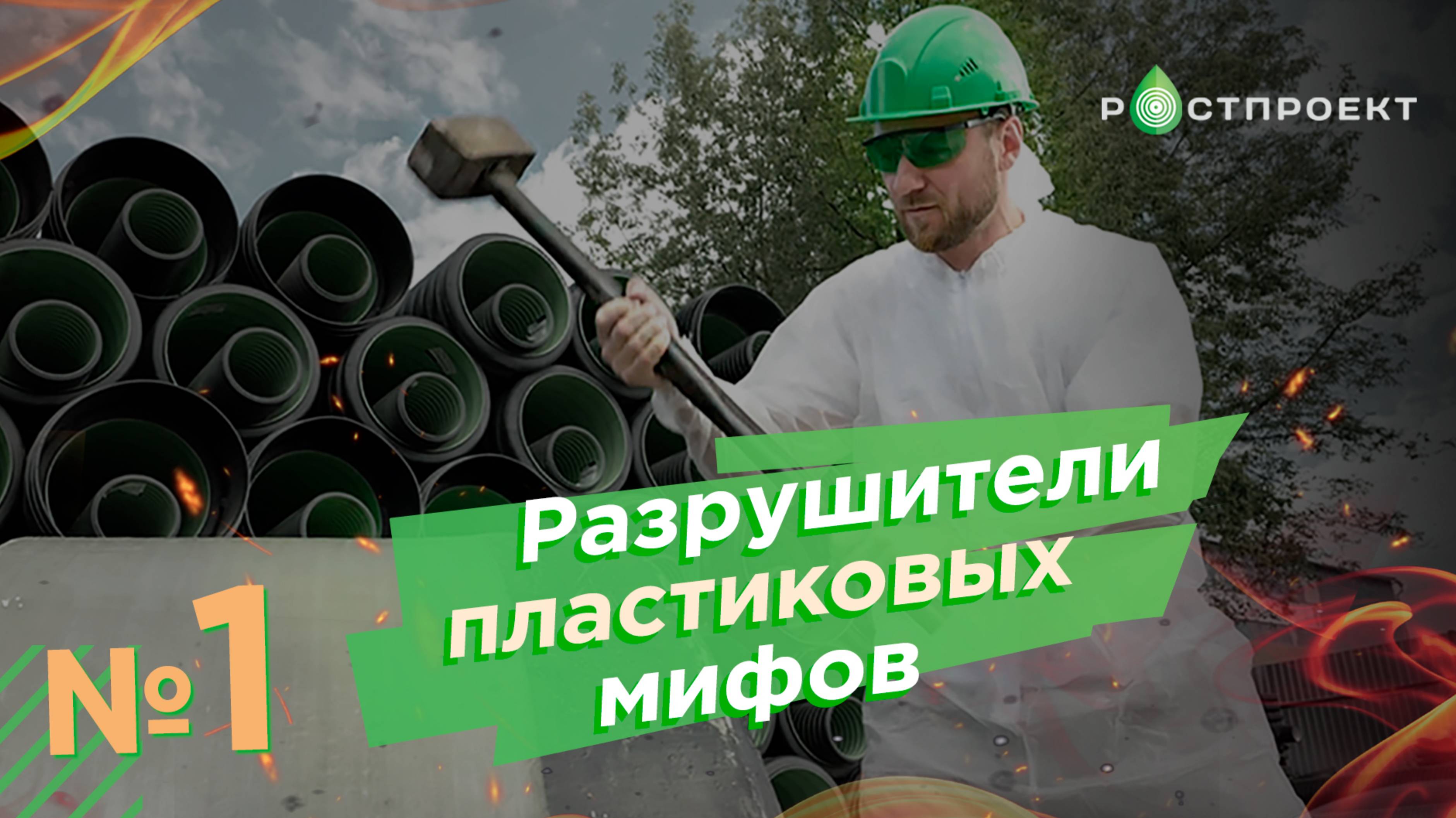 Какой колодец прочнее стеклопластиковый или полиэтиленовый? Разрушители пластиковых мифов #1