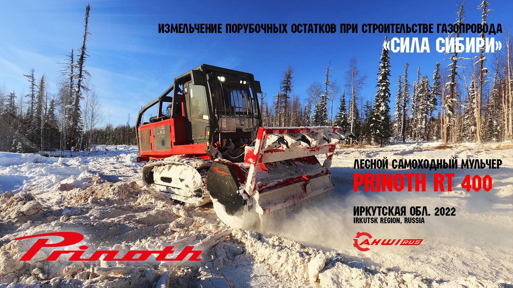 Расчистка порубочных остатков гусеничным лесным мульчером PRINOTH RT 400