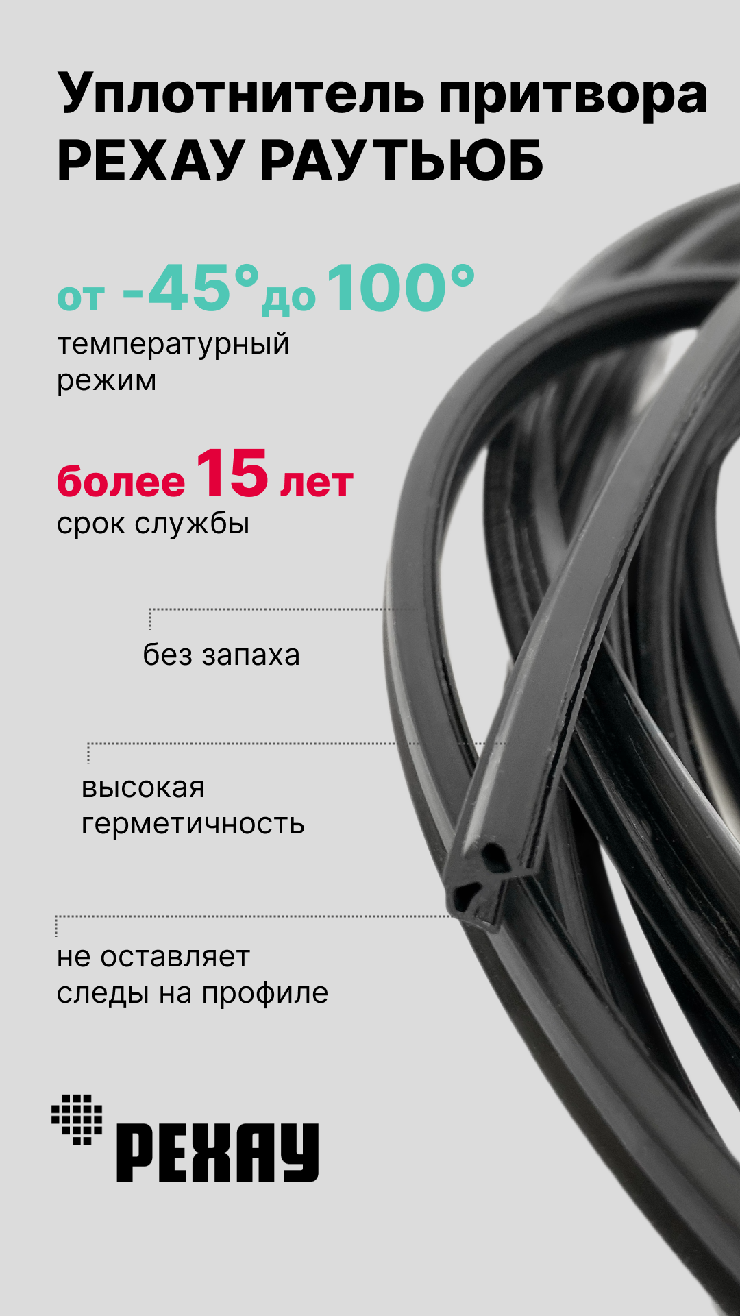 Какой уплотнитель для окон выбрать? Видеообзор уплотнителя РЕХАУ РАУТЬЮБ для пластиковых окон черный